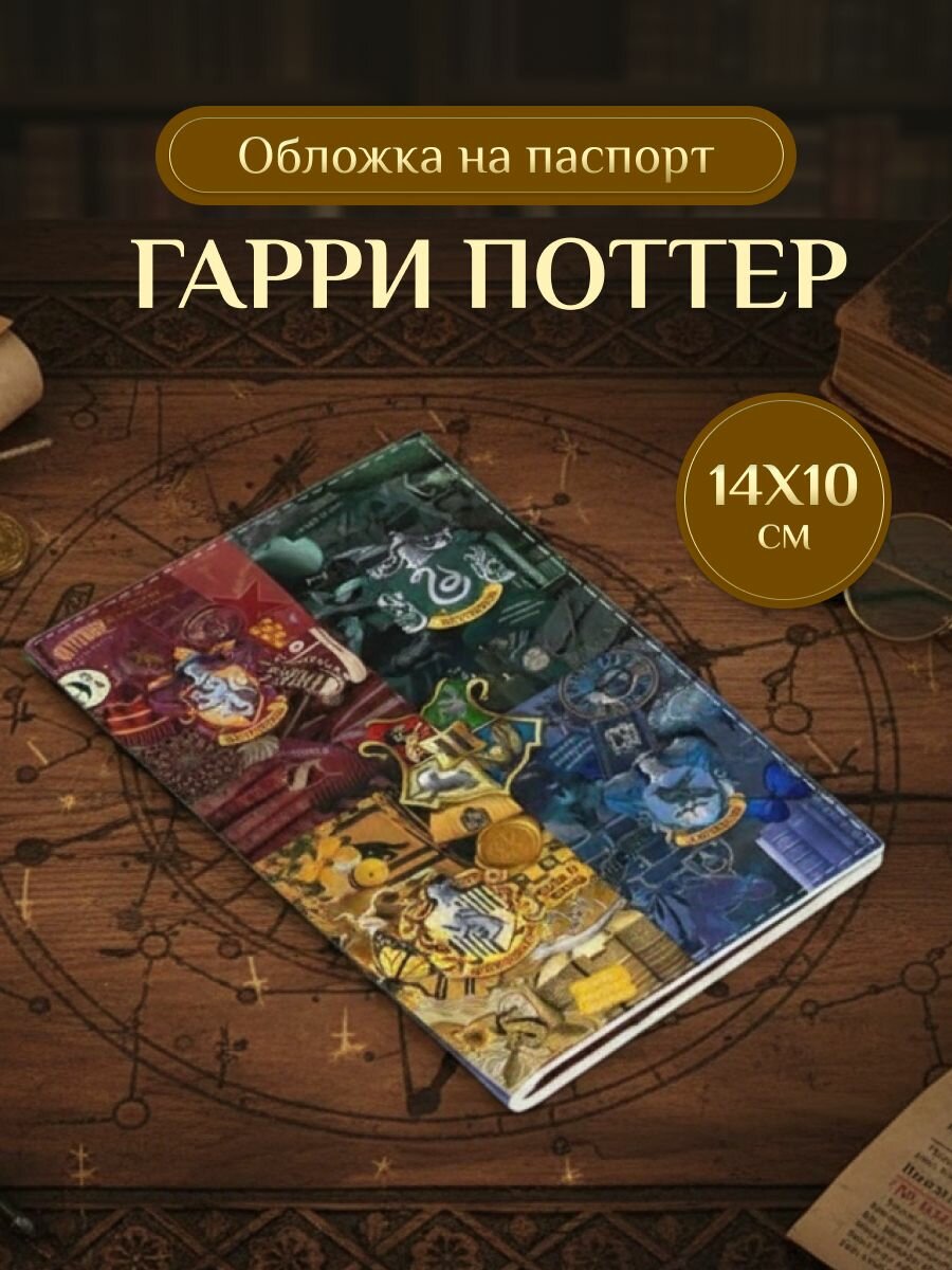 Обложка для паспорта Fantasy Earth