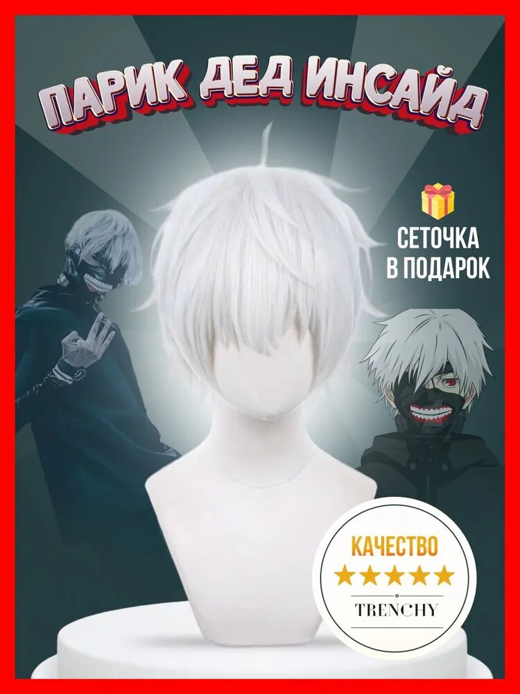 Парик карнавальный