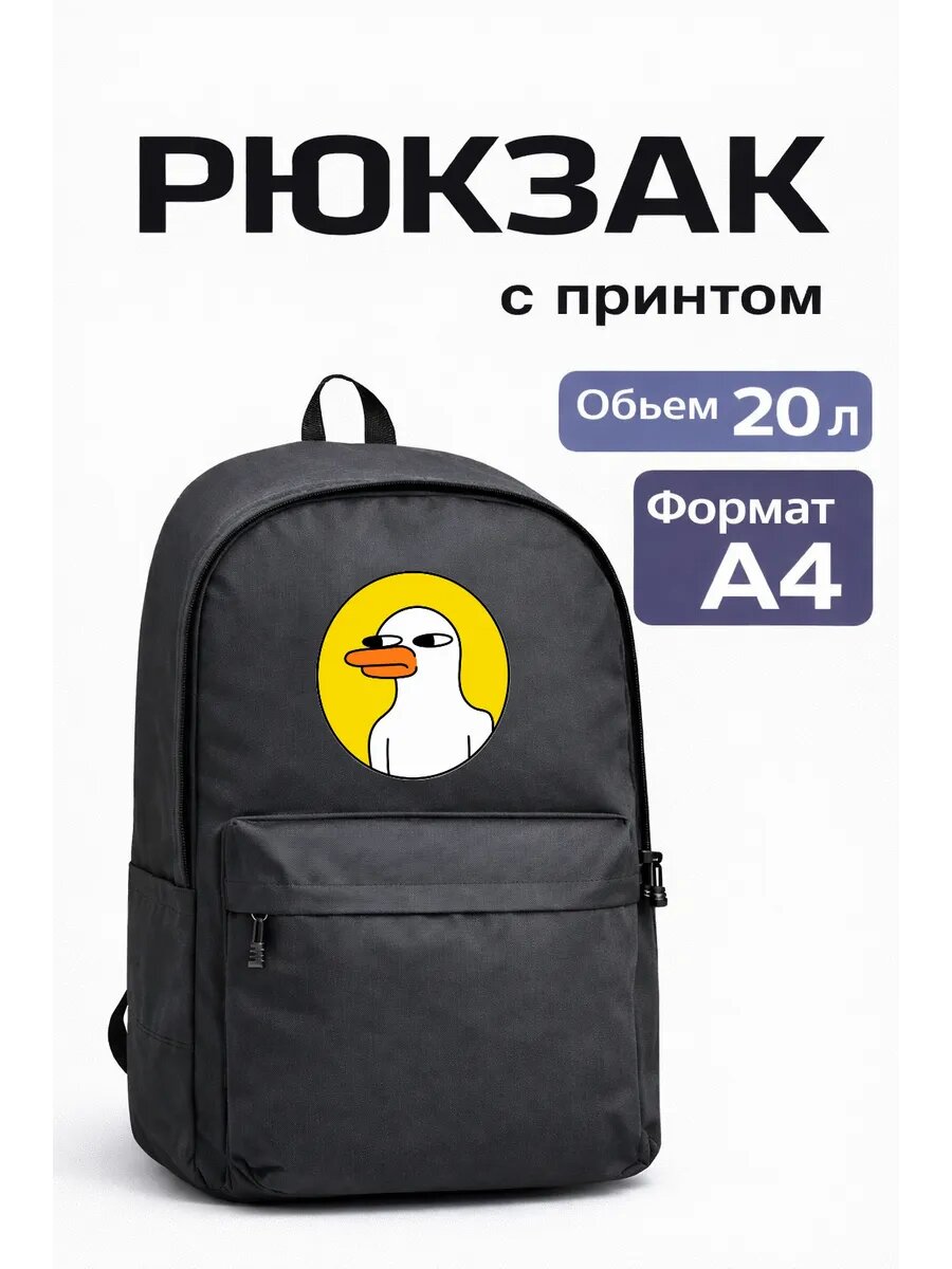 Рюкзак с принтом утка школьный, городской, повседневный, для парней и девушек