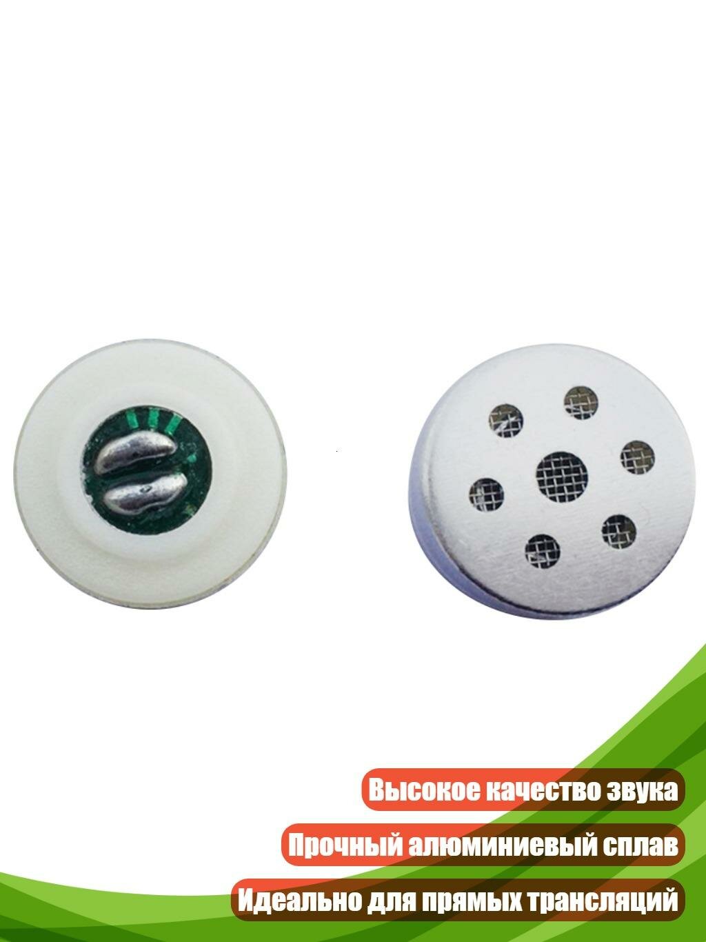 Конденсаторный микрофонный капсюль