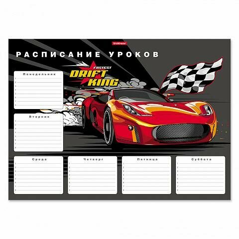 Расписание уроков «Drift King» А3, 297х410 мм, мелованный картон 170 г/м², 6 дней, 8 уроков (Erich Krause)