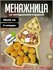 Менажница, 1 шт