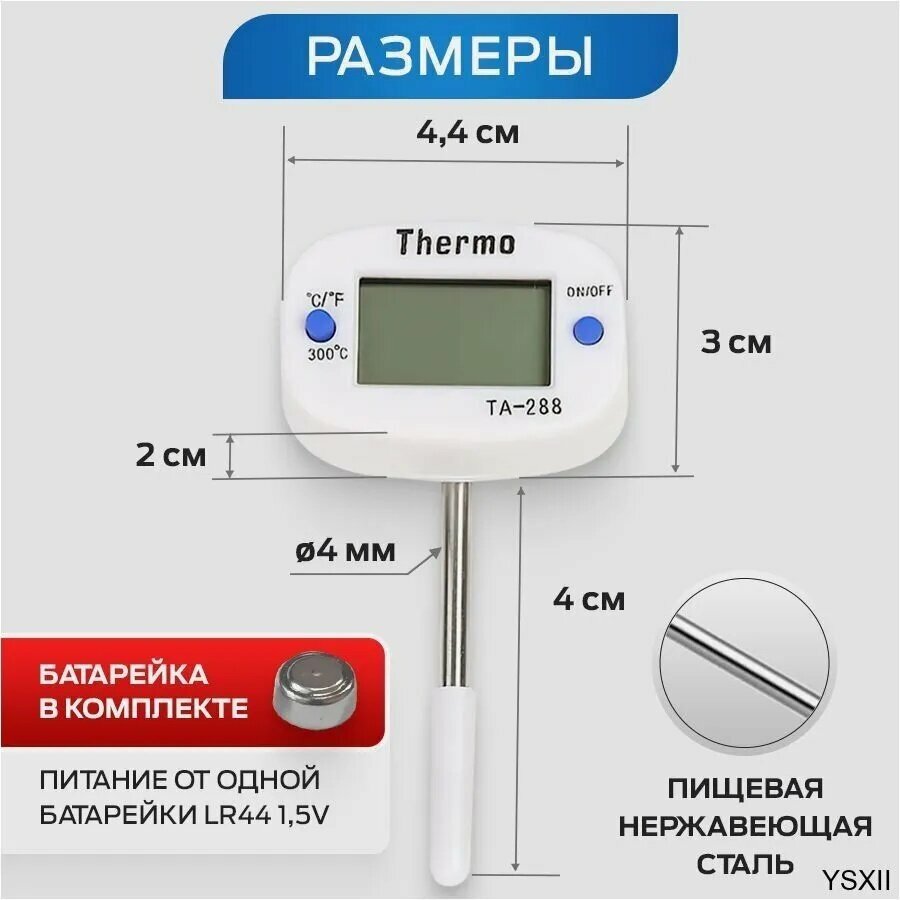 Кулинарный термометр