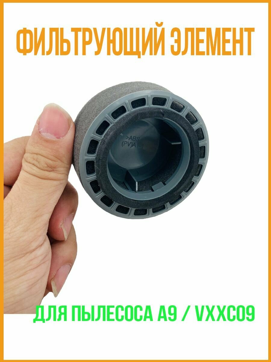 Фильтрующий элемент для пылесоса VIOMI A9 / VXXC09 Сменный фильтр HEPA