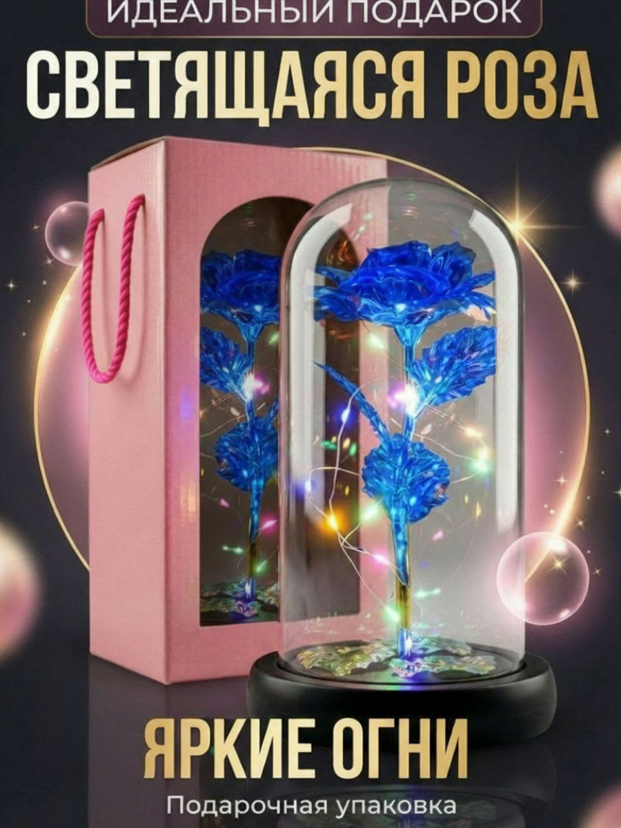 Роза в колбе с подсветкой вечный цветок подарок на 8 марта голубая 22 см