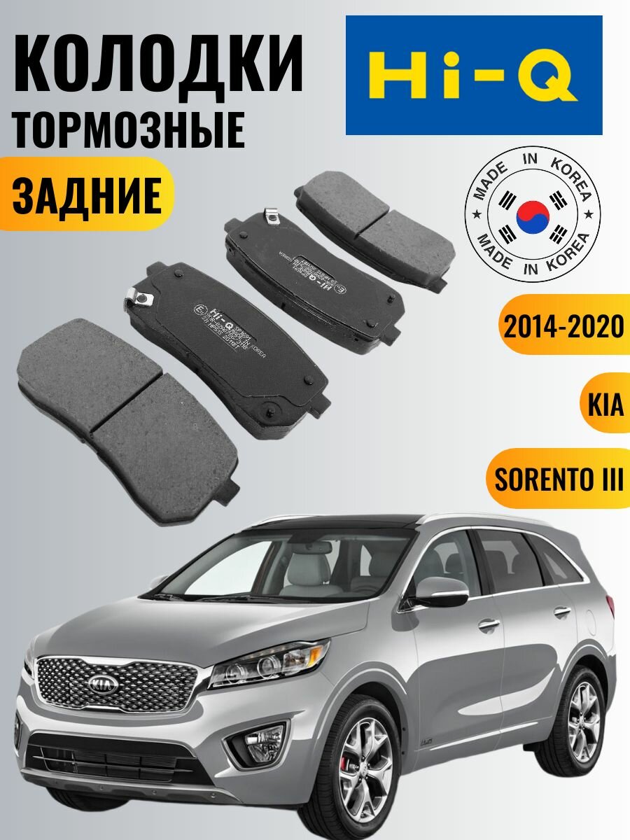 Колодки тормозные задние Kia Sorento III Prime 2014-2020
