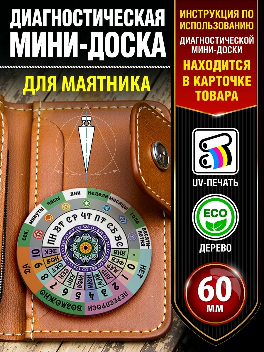Диагностическая доска Мини 6 см