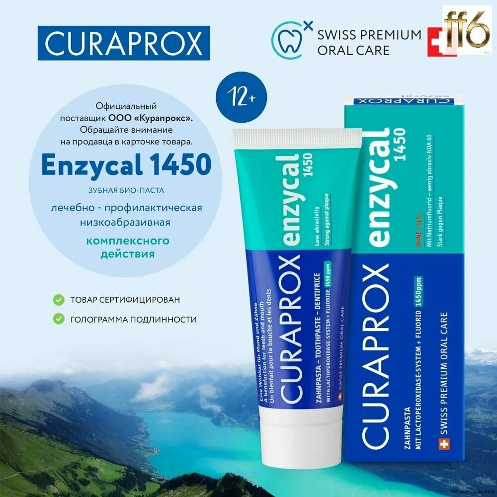 Зубная паста с фтором CURAPROX Enzycal 1450 ppm для взрослых и детей от 12 лет, абразивность RDA 60, для ежедневной гигиены, без сахара 75 мл
