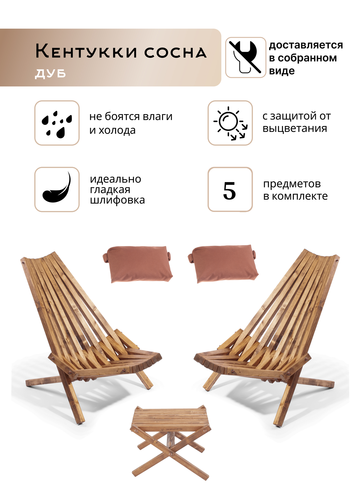 Кресло Кентукки из сосны, Шезлонг Кентукки, Комплект садовых кресел, Комплект шезлонг из дерева