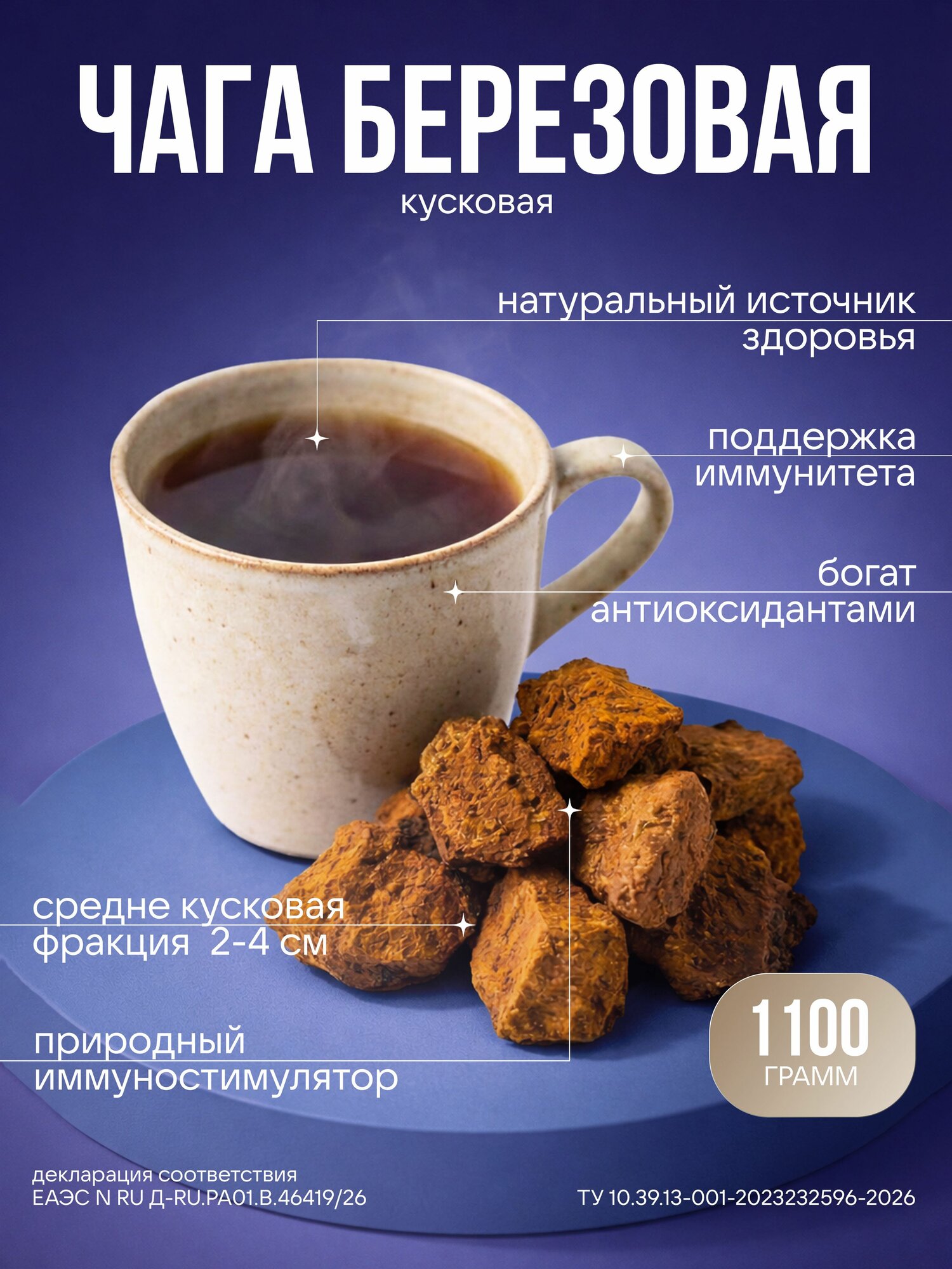 Чага березовая