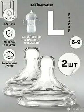 Соска силиконовая для бутылочки KUNDER анти колик 2 шт. размер L c 6-12