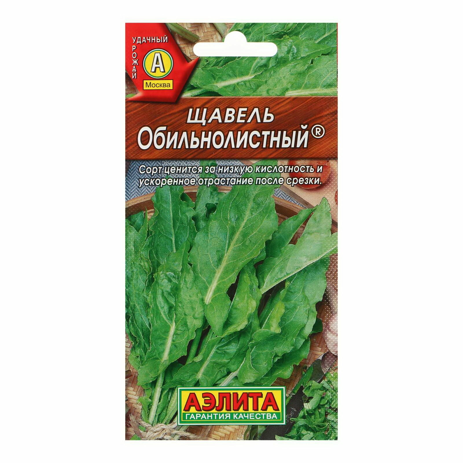 Семена Щавель "Обильнолистный", 0.5 г, посев (посадка) в грунт: апрель, 3 шт.