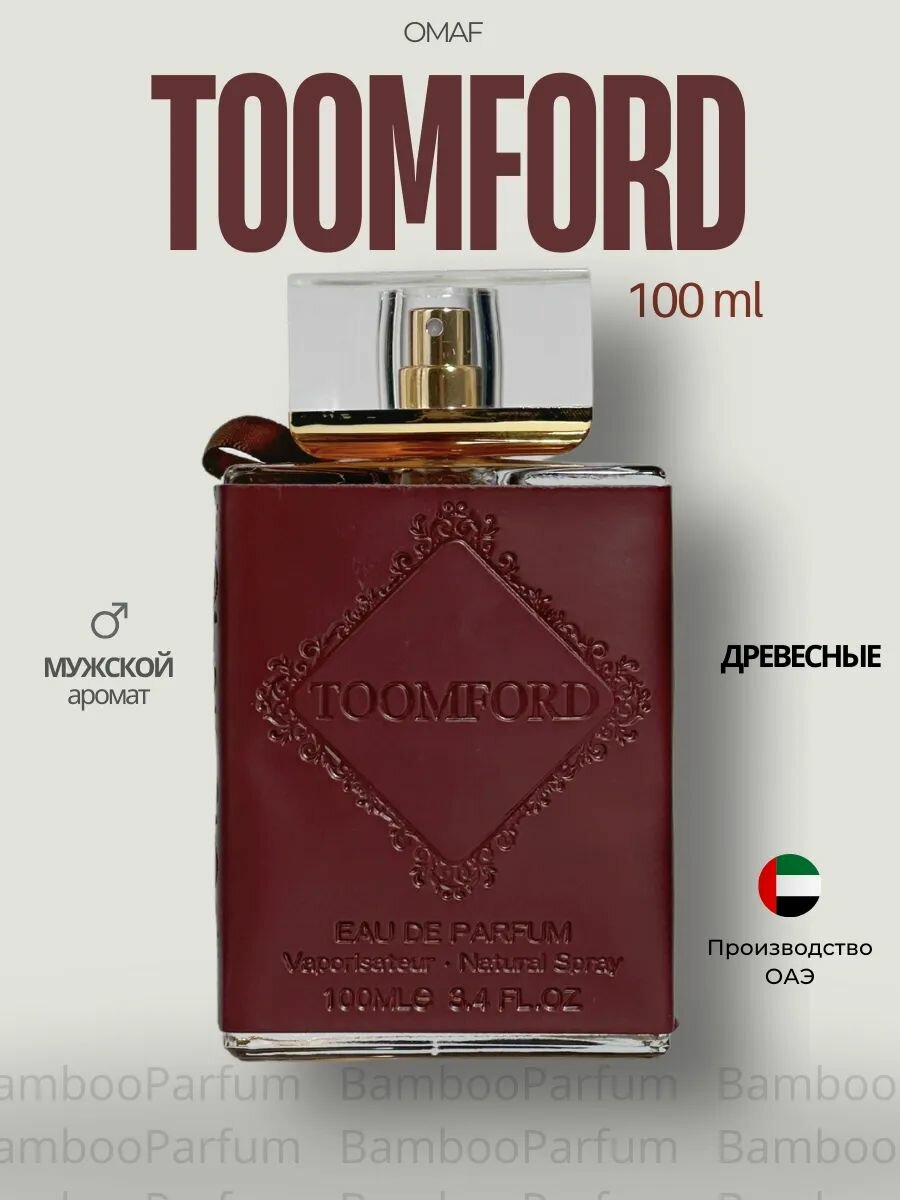 Духи OMAF 100 мл