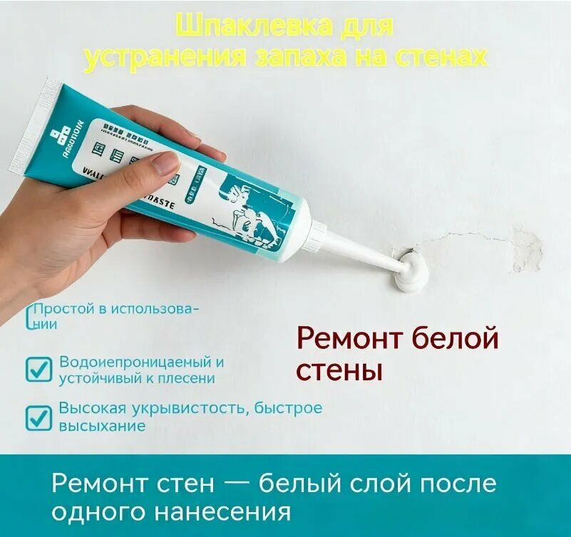 Водостойкая паста герметик для мелкого ремонта замазка