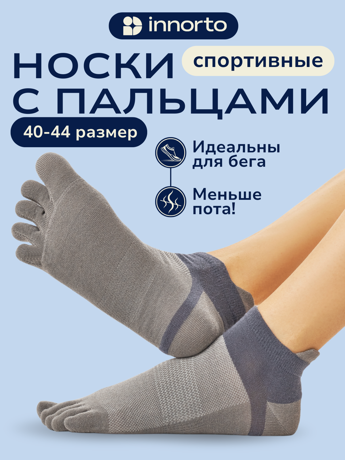 Носки спортивные innorto