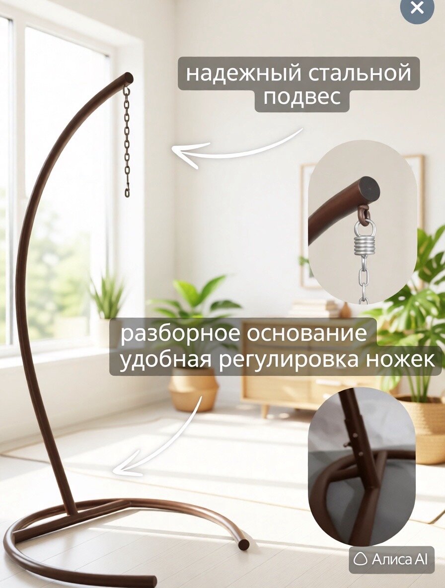 Усиленная стойка для подвесного кресла, металл, цвет венге, 195см