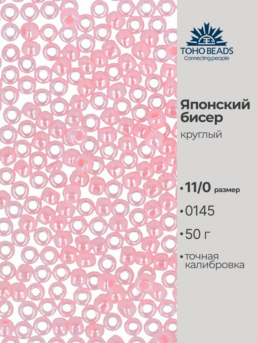 Бисер японский Тохо 11 Круглый 50 г №0145 св. розовый/перл