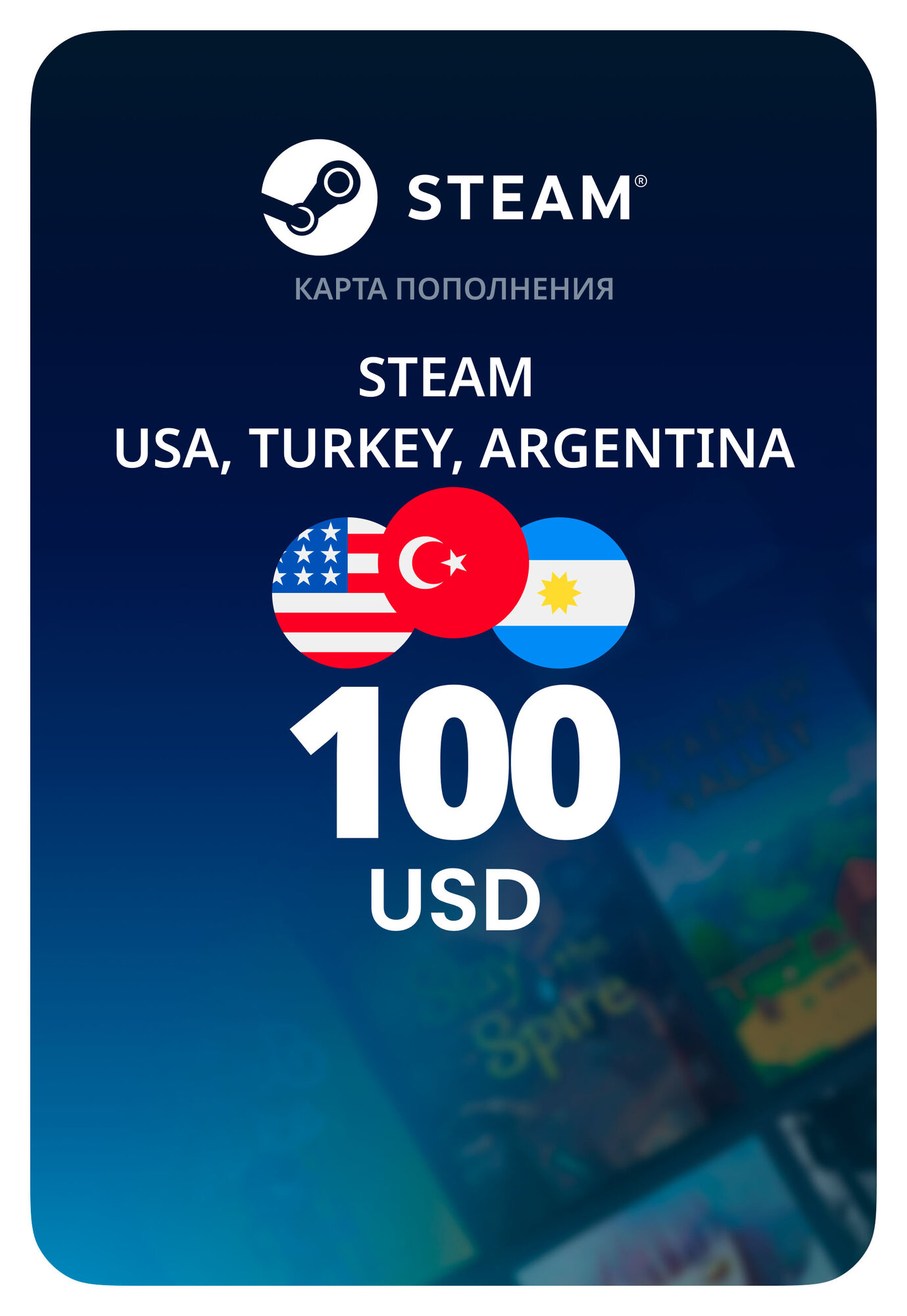 Карта пополнения Steam / Стим США, Турция, Аргентина 100 USD (Steam; PC; Регион активации США, Турция, Аргентина)