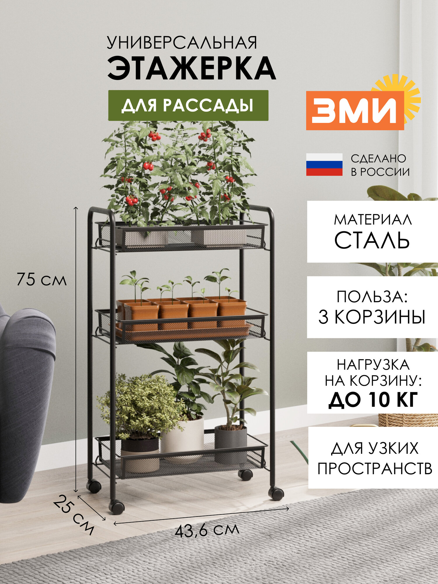 Этажерка для рассады ЗМИ Ладья 2К на колесиках, металлическая