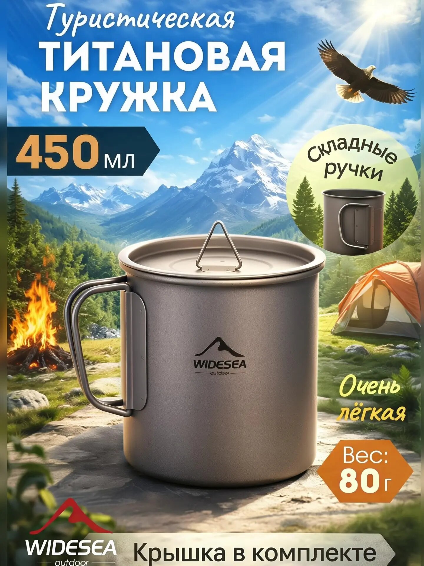 Походная кружка титановая с крышкой, туристический стакан, 450 мл, армейская