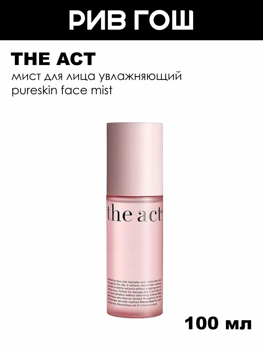 THE ACT Мист для лица Pureskin Face Mist увлажняющий, 100 мл