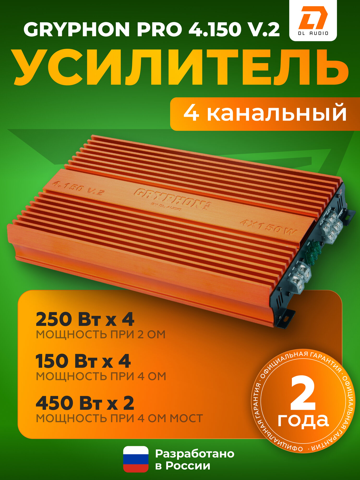 Усилитель автомобильный DL Audio Gryphon Pro 4.150 v2 Усилитель 4 канальный