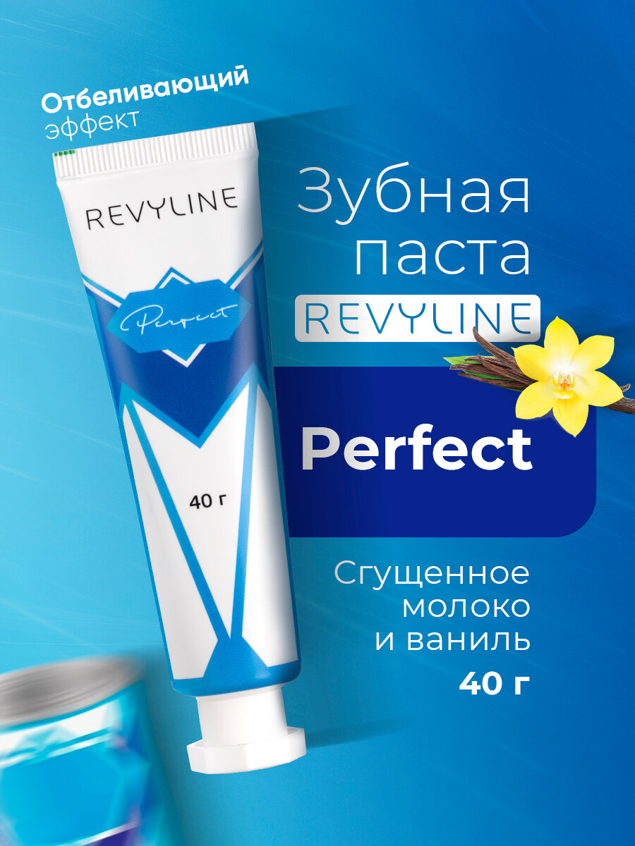 Зубная паста Revyline Perfect Сгущенное Молоко и Ваниль, реминерализующая, для взрослых и подростков от 12 лет