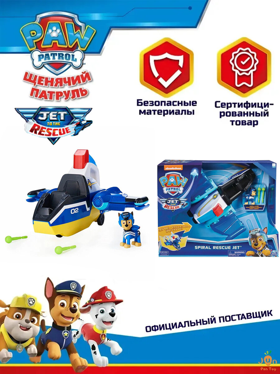 Nickelodeon Paw Patrol Jet To The Rescue Spiral Rescue Jet/Детская деформационная реактивная модель игрушки