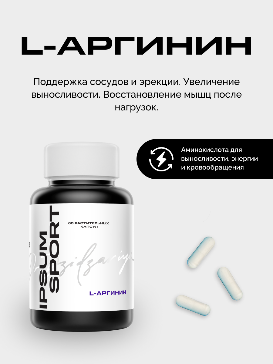 IPSUM L-аргинин AAKG 1200 мг / L-Arginine спортивная добавка для мужчин и женщин Ипсум
