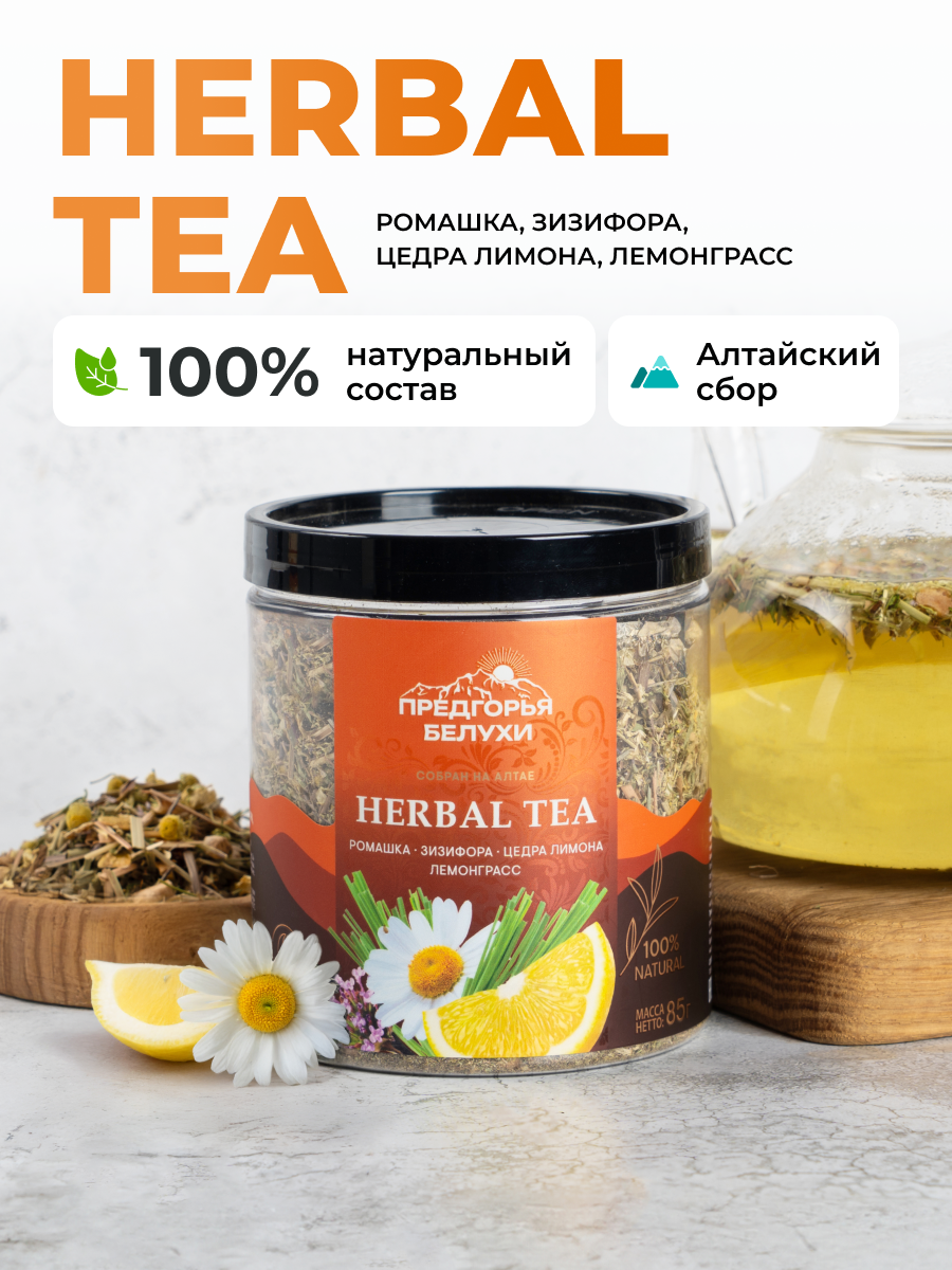 Травяной чай с ромашкой, зизифорой, цедрой лимона, лемонграссом, 85 г