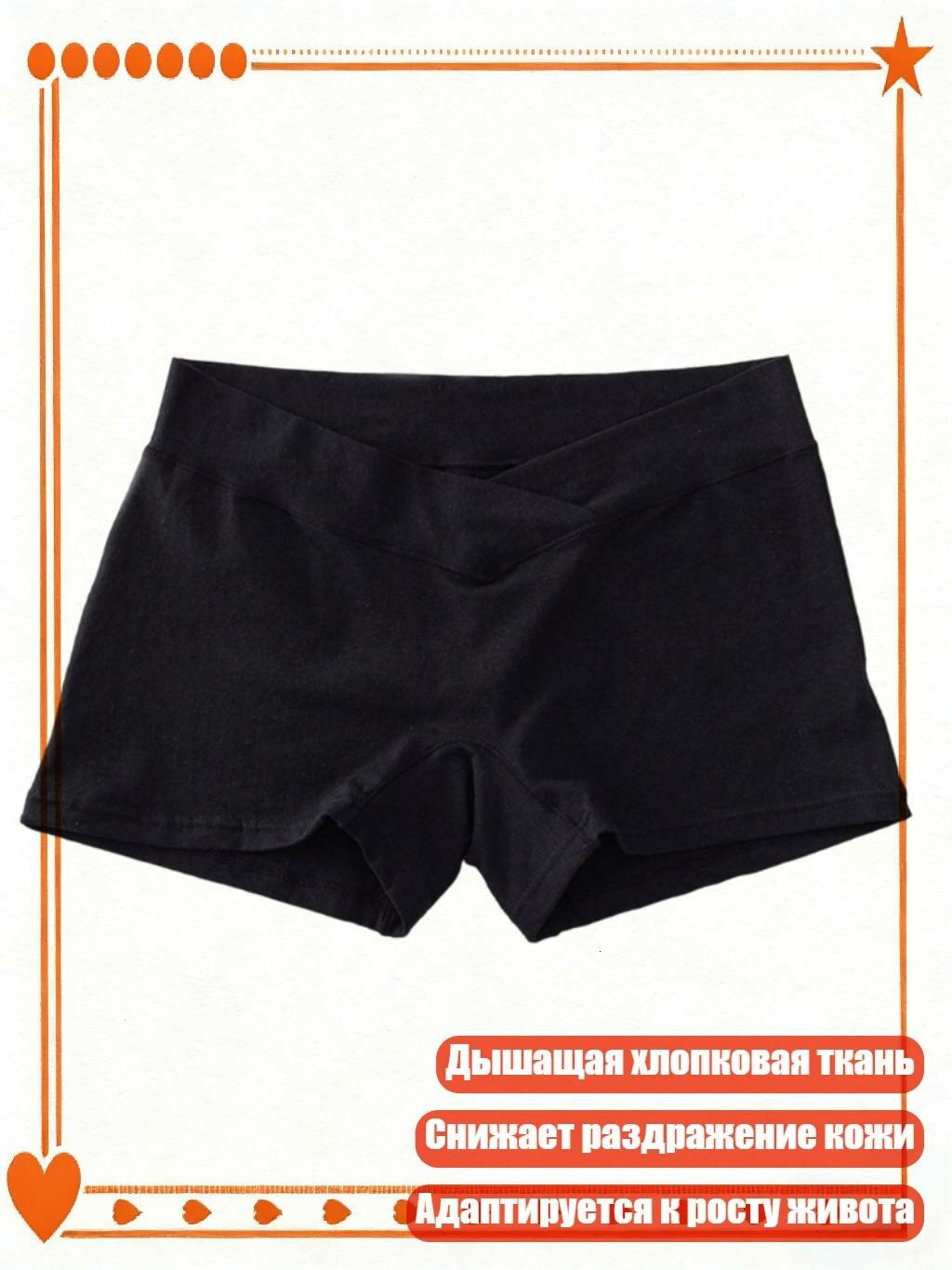 Безопасные трусики для беременных, Черный - L