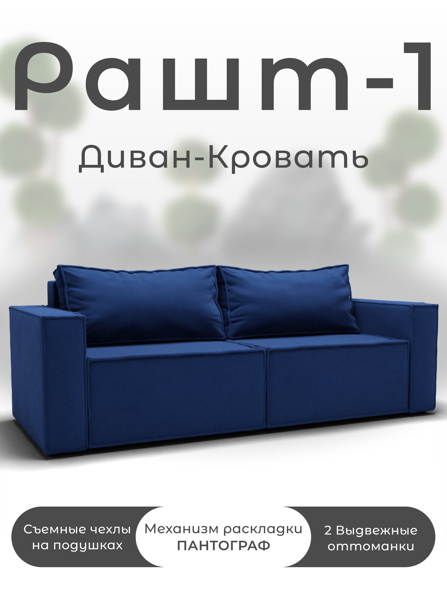 Диван кровать в гостиную, синий