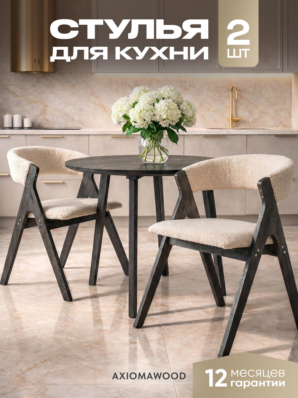 Стул для кухни деревянный мягкий со спинкой и подлокотниками