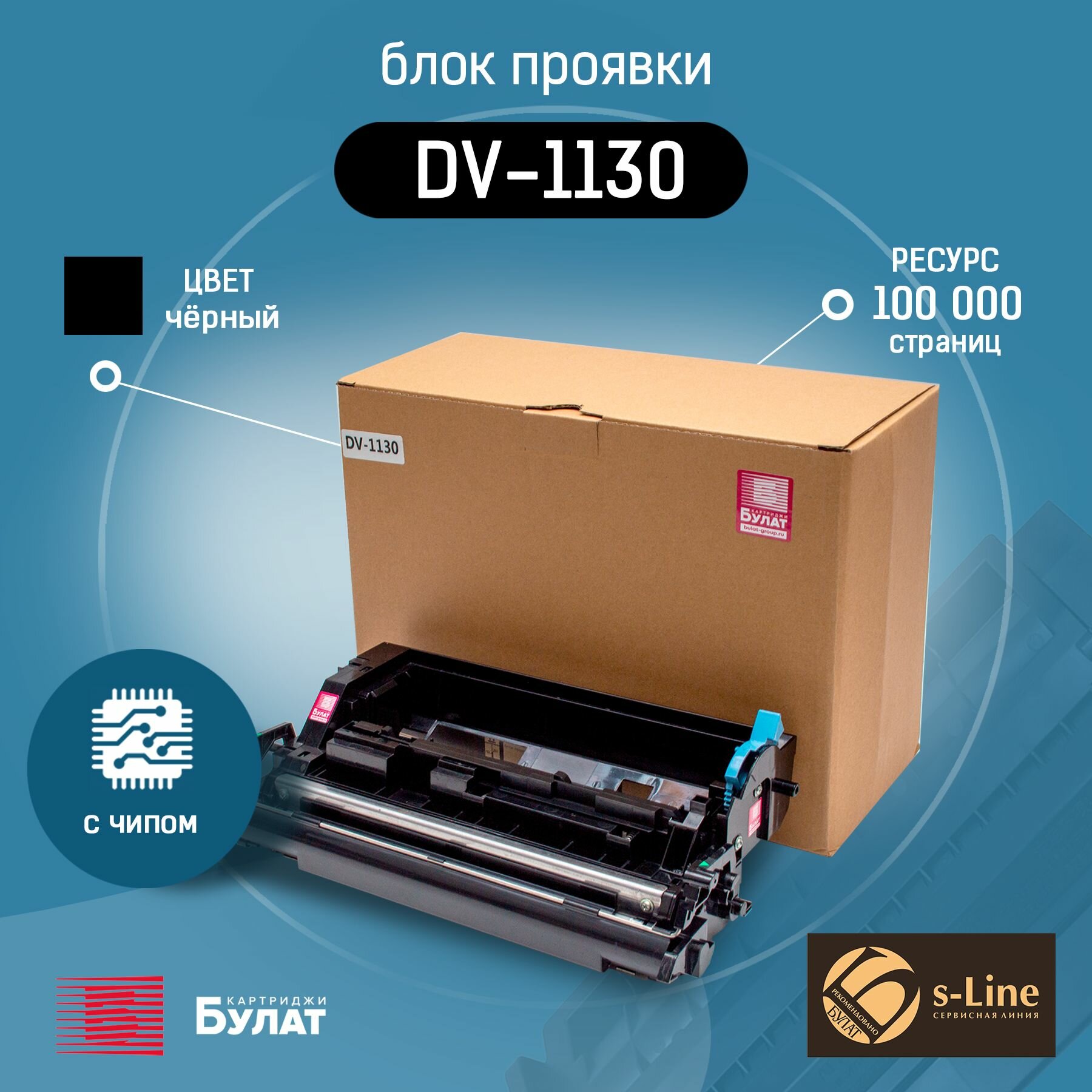 Блок проявки булат s-Line DV-1130 для Kyocera FS-1030MFP, ECOSYS M2030 (Чёрный, 100000 стр.), ref.