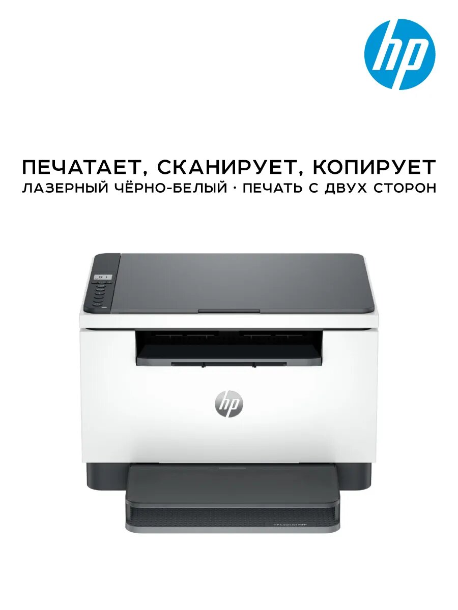 Универсальный принтер HP LaserJet, M234d, многофункциональный, для дома и офиса