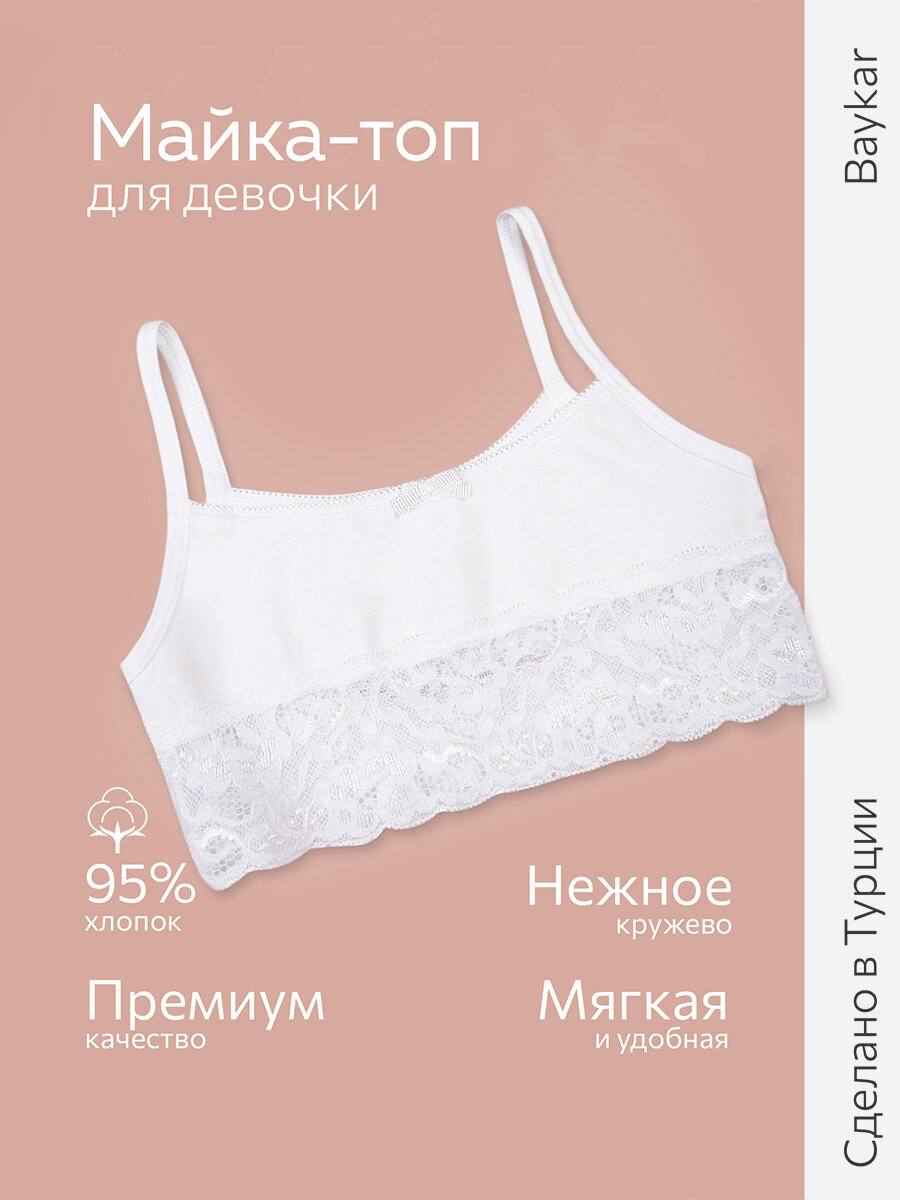 Майка Для девочек