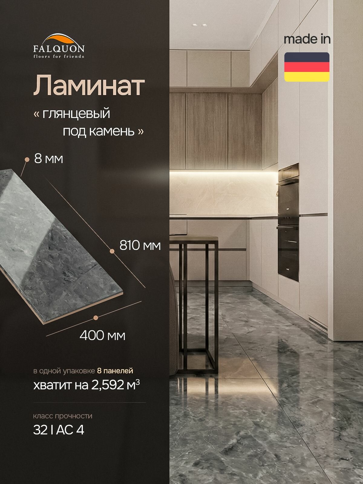 Ламинат напольный Falquon Toscano Grigio Q1025HG, глянцевый, 8 мм, АС4/32 класс, 810х400х8 мм, 2,592 м2