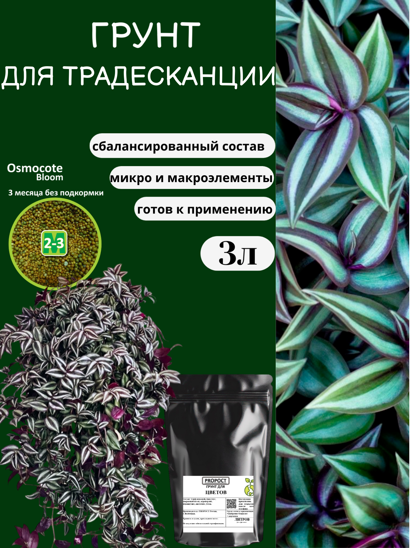 Грунт для традесканции 3 л для отличного роста и развития растения