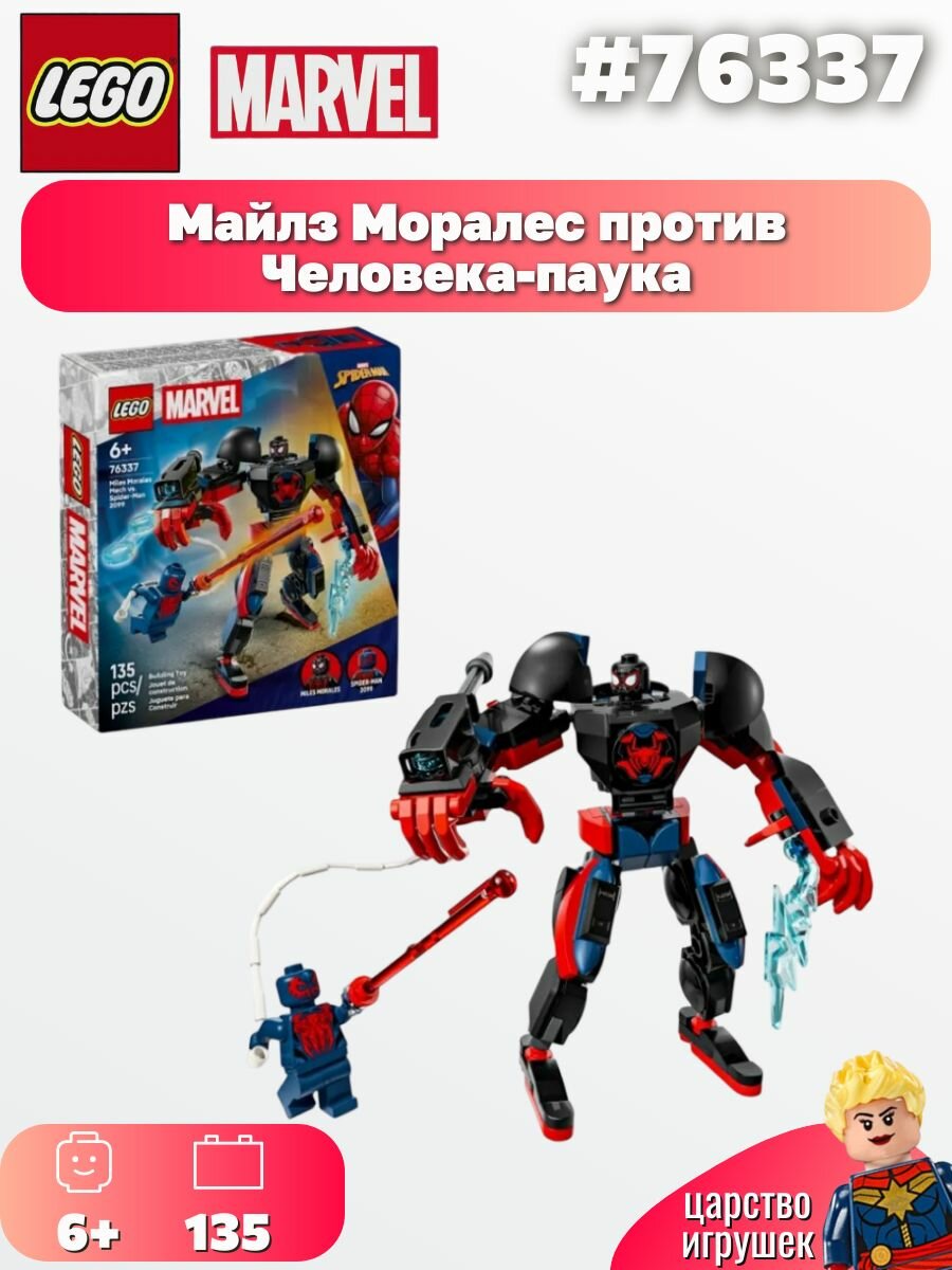 Конструктор Lego Marvel Майлз Моралес Мех против Человека-паука 2099, 135 деталей, возраст 6+, 76337