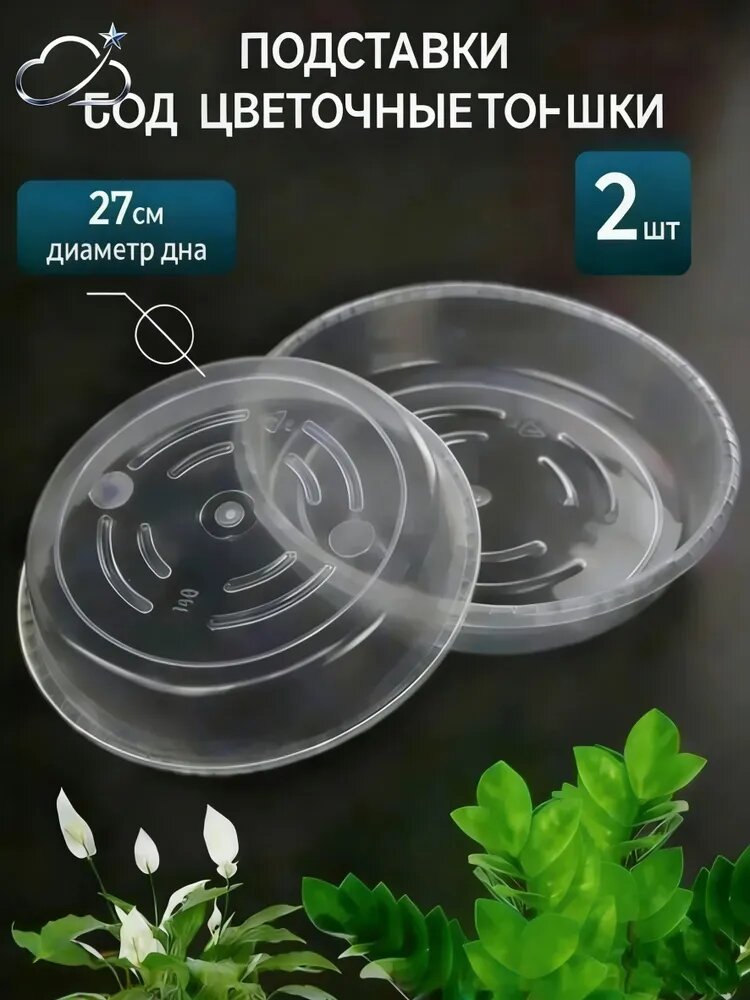 Поддон для цветов,30 см х 30 см х 3.8 см