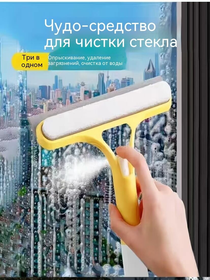Средство для чистки стекол с распылителем, 3 в 1 Желтый 1 штука
