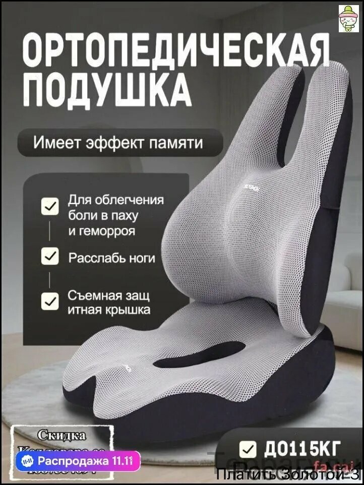 Подушка на стул -1425.1 36x46, 41x46 см