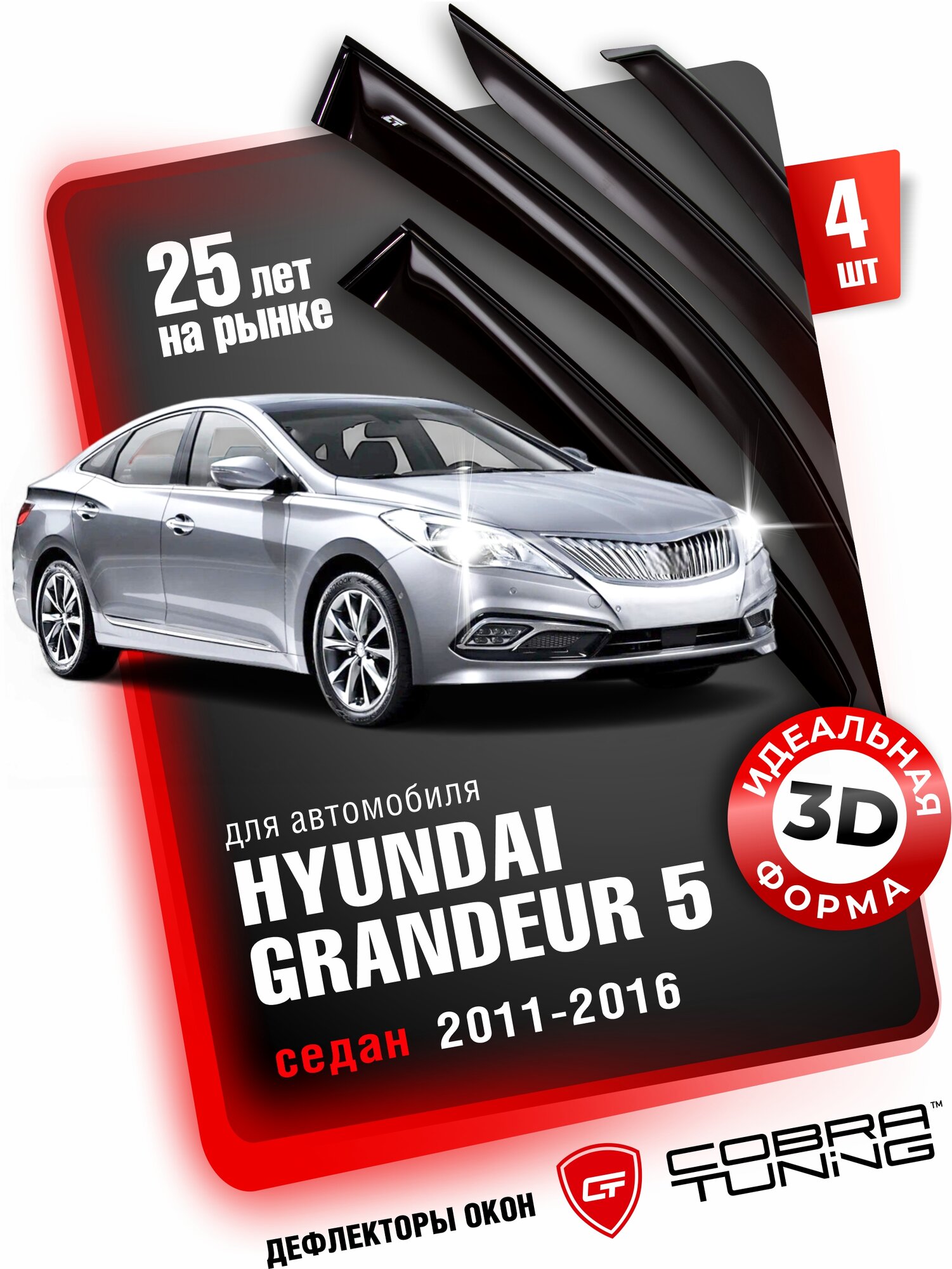 Дефлекторы боковых окон для Hyundai Grandeur 5 (Хендай Грандер) седан 2011-2016, ветровики на двери автомобиля, Cobra Tuning