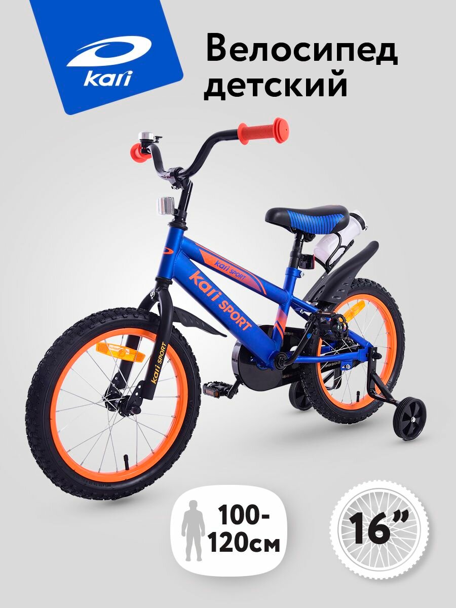Велосипед двухколесный kari детский 16 дюймов, синий, цвет синий, чёрный