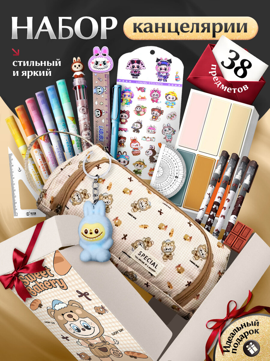 Канцелярский подарочный набор MAGIC BOX «Лабубу» для девочки, 38 предметов
