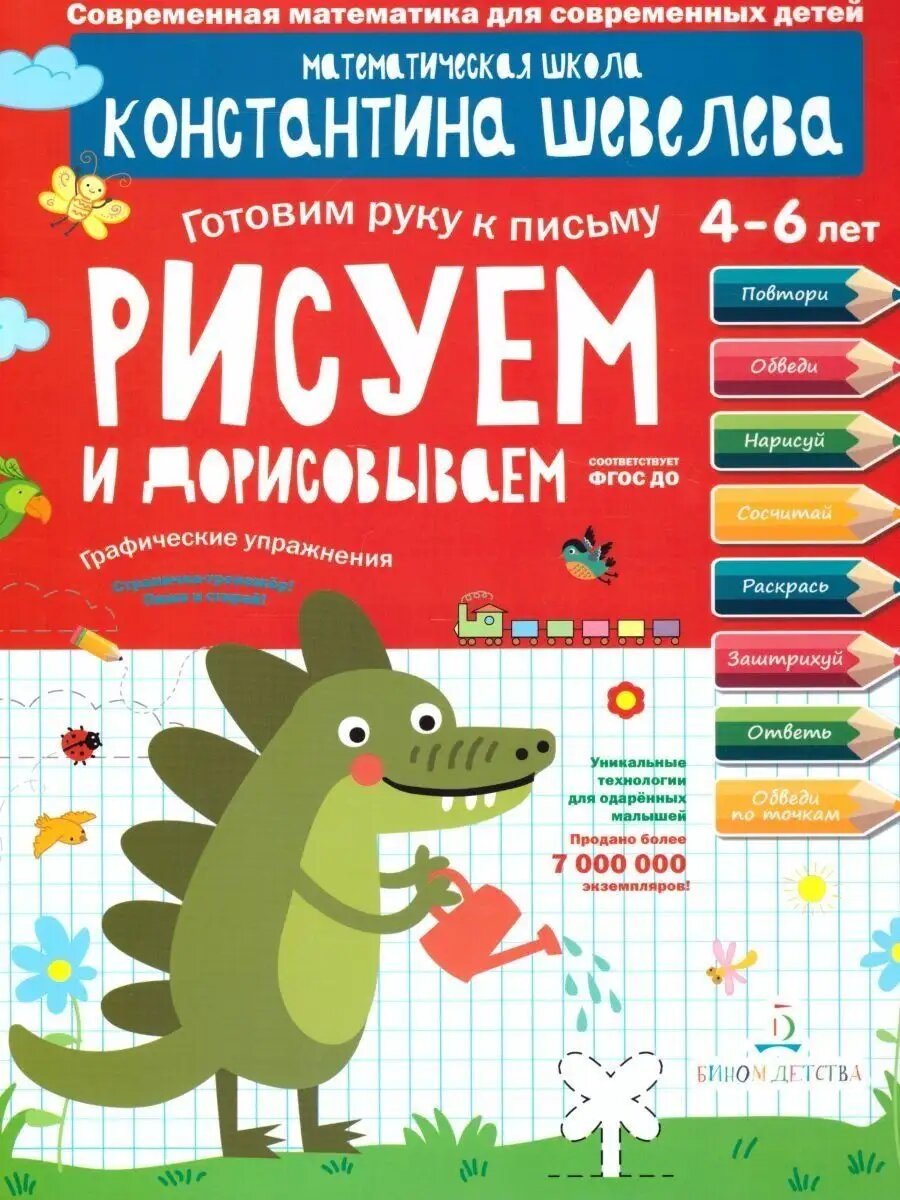 Графические упражнения. Срисовываем и дорисовываем