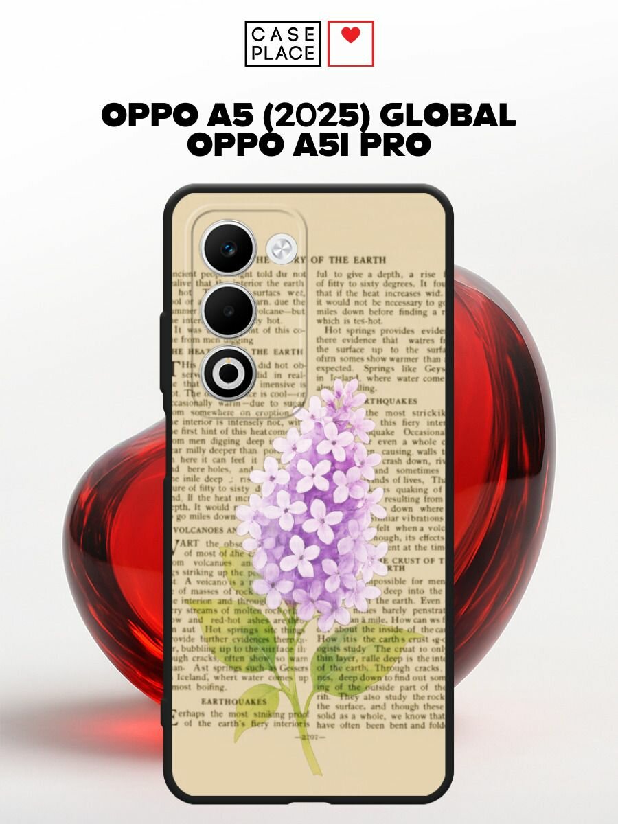 Черный матовый чехол на Oppo A5 (2025) Global/A5i Pro / Оппо А5 (2025) Глобал/A5i Про с принтом Гербарий сирень
