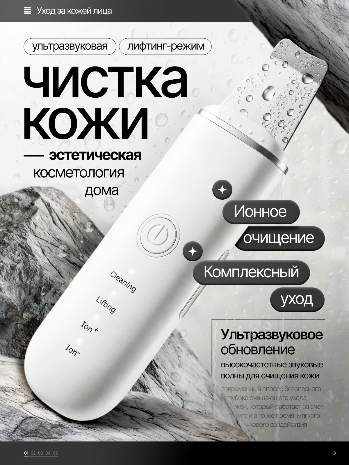 Ультразвуковая чистка лица / Аппарат для ультразвуковой чистки лица