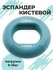 Эспандер , 1 шт, 13 кг