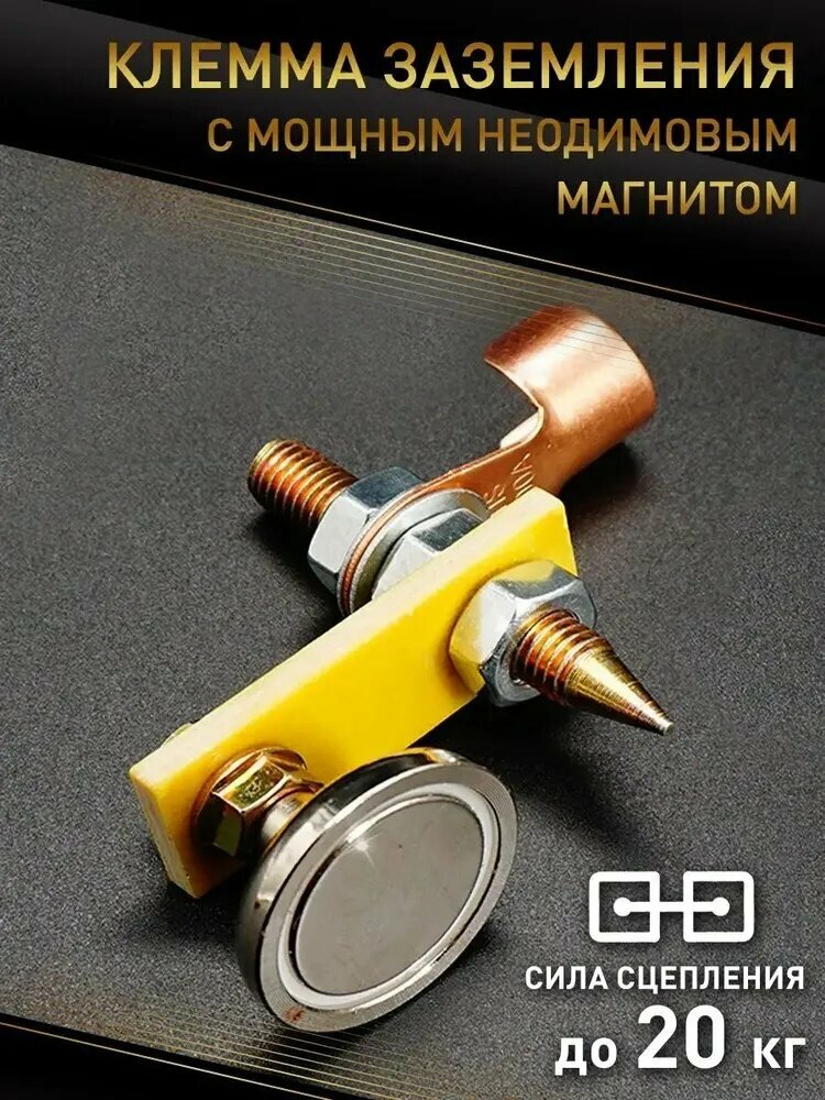 Клемма магнитная для сварки держатель заземления Клемма массы для сварки магнитнаясваркаИнструменты